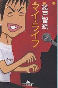 著者綾戸智絵(著)出版社幻冬舎発売日2004年06月ISBN9784344405240ページ数267Pキーワードまいらいふげんとうしやぶんこ マイライフゲントウシヤブンコ あやど ちえ アヤド チエ9784344405240内容紹介伝えたい...