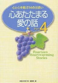 著者幸福の科学第一編集局(編)出版社幸福の科学出版発売日2000年04月ISBN9784876883417ページ数191Pキーワードこころあたたまるあいのはなし4こころ ココロアタタマルアイノハナシ4ココロ こうふく／の／かがく コウフク／...