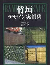 著者吉河功(著)出版社創森社発売日2005年03月ISBN9784883401857ページ数157Pキーワードたけがきでざいんじつれいしゆう タケガキデザインジツレイシユウ よしかわ いさお ヨシカワ イサオ9784883401857目次竹...