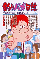 ※商品画像はイメージや仮デザインが含まれている場合があります。帯の有無など実際と異なる場合があります。著者やまさき十三(著) 北見けんいち(画)出版社小学館発売日2001年06月ISBN9784091855541ページ数201Pキーワード漫...