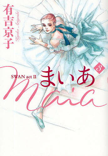 著者有吉京子(著)出版社平凡社発売日2009年01月ISBN9784582287837ページ数〔192P〕キーワード漫画 マンガ まんが まいあ3 マイア3 ありよし きようこ アリヨシ キヨウコ BF3779E9784582287837