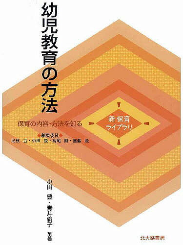著者小田豊(編著) 青井倫子(編著)出版社北大路書房発売日2009年03月ISBN9784762826504ページ数190Pキーワードようじきよういくのほうほうしんほいくらいぶらり ヨウジキヨウイクノホウホウシンホイクライブラリ おだ ゆた...