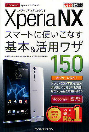 著者法林岳之(著) 清水理史(著) 白根雅彦(著)出版社インプレスジャパン発売日2012年03月ISBN9784844331599ページ数334Pキーワードどこもえくすぺりあえぬえつくすすまーとにつかいこな ドコモエクスペリアエヌエツクスス...