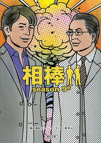 著者輿水泰弘(脚本) 戸田山雅司(脚本) 古沢良太(脚本)出版社朝日新聞出版発売日2012年12月ISBN9784022646941ページ数294Pキーワードあいぼう9ー2 アイボウ9ー2 こしみず やすひろ とだやま コシミズ ヤスヒロ ...