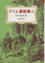 出版社偕成社発売日1980年07月ISBN9784036508600ページ数356Pキーワードプレゼント ギフト 誕生日 子供 クリスマス 子ども こども ぐりむどうわしゆう3かいせいしやぶんこ3086 グリムドウワシユウ3カイセイシヤブン...