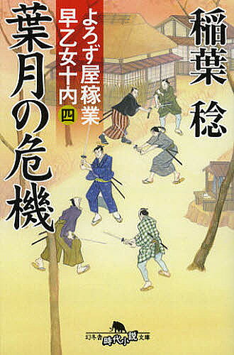 著者稲葉稔(著)出版社幻冬舎発売日2012年12月ISBN9784344419513ページ数301Pキーワードはずきのききげんとうしやじだいしようせつぶんこ ハズキノキキゲントウシヤジダイシヨウセツブンコ いなば みのる イナバ ミノル97...