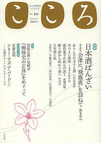 出版社平凡社発売日2012年12月ISBN9784582380101ページ数207Pキーワードこころ10（2012）とくしゆうにほんしゆばんざい ココロ10（2012）トクシユウニホンシユバンザイ9784582380101