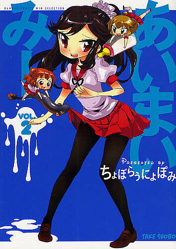 出版社竹書房発売日2011年10月ISBN9784812476673キーワード漫画 マンガ まんが あいまいみー2あいまいみーばんぶーこみつくす アイマイミー2アイマイミーバンブーコミツクス ちよぼらうによぽみ チヨボラウニヨポミ BF71...