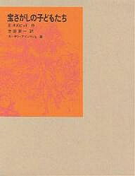 著者イーディス・ネズビット(著) 吉田新一(訳)出版社福音館書店発売日1974年05月ISBN9784834004212ページ数299Pキーワードプレゼント ギフト 誕生日 子供 クリスマス 子ども こども たからさがしのこどもたちふくいん...