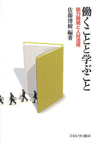 ※商品画像はイメージや仮デザインが含まれている場合があります。帯の有無など実際と異なる場合があります。著者佐藤博樹(編著)出版社ミネルヴァ書房発売日2010年03月ISBN9784623053469ページ数229，2Pキーワードはたらくこと...