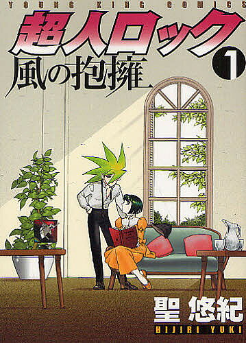 著者聖悠紀(著)出版社少年画報社発売日2011年08月ISBN9784785936648ページ数185Pキーワード漫画 マンガ まんが ちようじんろつくかぜのほうよう1こみつく チヨウジンロツクカゼノホウヨウ1コミツク ひじり ゆき ヒジリ...