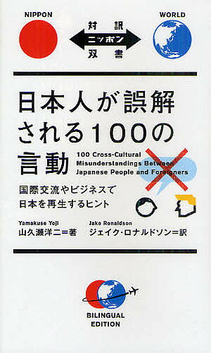 ※商品画像はイメージや仮デザインが含まれている場合があります。帯の有無など実際と異なる場合があります。著者山久瀬洋二(著) ジェイク・ロナルドソン(訳)出版社IBCパブリッシング発売日2011年01月ISBN9784794600592ページ...