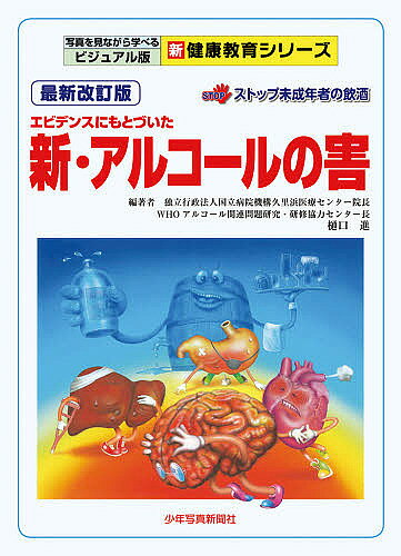 著者樋口進(編著)出版社少年写真新聞社発売日2012年11月ISBN9784879813961ページ数72Pキーワードしんあるこーるのがいあるこーるのがい シンアルコールノガイアルコールノガイ ひぐち すすむ ヒグチ ススム97848798...