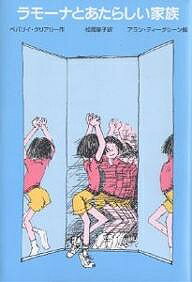 著者ベバリイ・クリアリー(著) 松岡享子(訳) アラン・ティーグリーン(画)出版社Gakken発売日2002年12月ISBN9784052014055ページ数261Pキーワードらもーなとあたらしいかぞく ラモーナトアタラシイカゾク くりあり...