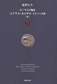 ※商品画像はイメージや仮デザインが含まれている場合があります。帯の有無など実際と異なる場合があります。著者塩野七生(著)出版社新潮社発売日2004年09月ISBN9784101181592ページ数279Pキーワードろーまじんのものがたり9し...