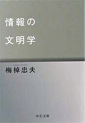 ※商品画像はイメージや仮デザインが含まれている場合があります。帯の有無など実際と異なる場合があります。著者梅棹忠夫(著)出版社中央公論新社発売日1999年04月ISBN9784122033986ページ数316Pキーワードじようほうのぶんめい...