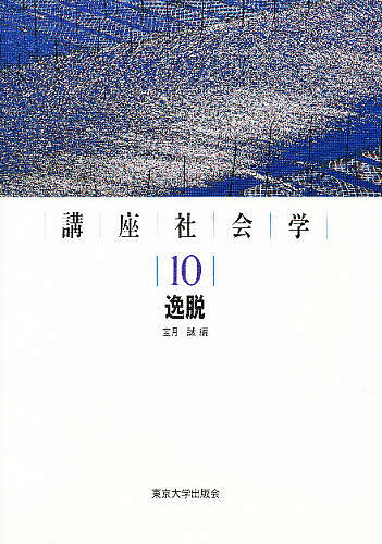 著者宝月誠(編)出版社東京大学出版会発売日1999年08月ISBN9784130551106ページ数240Pキーワードこうざしやかいがく10いつだつ コウザシヤカイガク10イツダツ ほうげつ まこと ホウゲツ マコト9784130551106