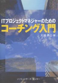 著者大浦勇三(著)出版社ソフト・リサーチ・センター発売日2005年10月ISBN9784883732180ページ数233Pキーワードあいていーぷろじえくとまねじやーのためのこーちんぐ アイテイープロジエクトマネジヤーノタメノコーチング おお...