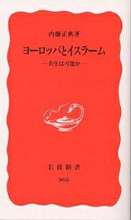 ※商品画像はイメージや仮デザインが含まれている場合があります。帯の有無など実際と異なる場合があります。著者内藤正典(著)出版社岩波書店発売日2004年08月ISBN9784004309055ページ数207Pキーワードよーろつぱといすらーむき...