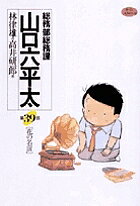 著者林律雄(原著) 高井研一郎(画)出版社小学館発売日2002年04月ISBN9784091854391キーワード漫画 マンガ まんが そうむぶそうむかやまぐちろつぺいたびつぐこみつくす ソウムブソウムカヤマグチロツペイタビツグコミツクス ...