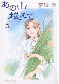 ※商品画像はイメージや仮デザインが含まれている場合があります。帯の有無など実際と異なる場合があります。著者夢路行(著)出版社秋田書店発売日2003年12月ISBN9784253120890ページ数216Pキーワード漫画 マンガ まんが あの...