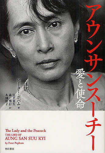 著者ピーター・ポパム(著) 宮下夏生(訳) 森博行(訳)出版社明石書店発売日2012年07月ISBN9784750336206ページ数604Pキーワードあうんさんすーちーあいとしめい アウンサンスーチーアイトシメイ ぽぱむ ぴ−た− POP...