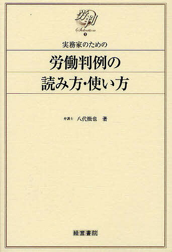 著者八代徹也(著)出版社産労総合研究所出版部経営書院発売日2010年05月ISBN9784863260665ページ数162Pキーワードじつむかのためのろうどうはんれいの ジツムカノタメノロウドウハンレイノ やしろ てつや ヤシロ テツヤ97...