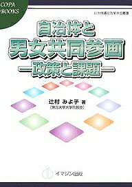 著者辻村みよ子(著)出版社イマジン出版発売日2005年09月ISBN9784872993950ページ数121Pキーワードじちたいとだんじよきようどうさんかくせいさくと ジチタイトダンジヨキヨウドウサンカクセイサクト つじむら みよこ ツジム...