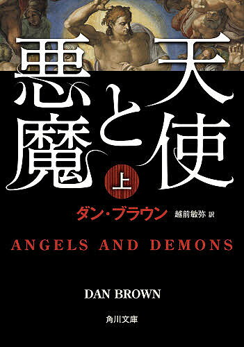 ※商品画像はイメージや仮デザインが含まれている場合があります。帯の有無など実際と異なる場合があります。著者ダン・ブラウン(著) 越前敏弥(訳)出版社角川書店発売日2006年06月ISBN9784042955016ページ数331Pキーワードて...