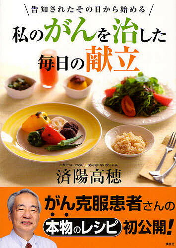 ※商品画像はイメージや仮デザインが含まれている場合があります。帯の有無など実際と異なる場合があります。著者済陽高穂(著)出版社講談社発売日2010年02月ISBN9784062159692ページ数143Pキーワード健康 わたしのがんおなおし...