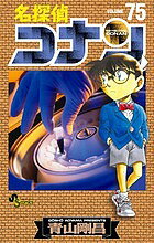 著者青山剛昌(著)出版社小学館発売日2012年04月ISBN9784091236197ページ数1冊キーワード漫画 マンガ まんが めいたんていこなん75 メイタンテイコナン75 あおやま ごうしよう アオヤマ ゴウシヨウ9784091236...