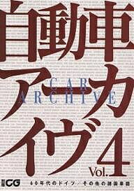 出版社二玄社発売日2000年03月ISBN9784544091748キーワードじどうしやあーかいヴ4べつさつしーじーCG6430 ジドウシヤアーカイヴ4ベツサツシージーCG64309784544091748