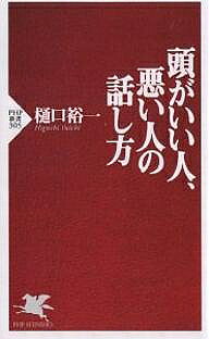 ※商品画像はイメージや仮デザインが含まれている場合があります。帯の有無など実際と異なる場合があります。著者樋口裕一(著)出版社PHP研究所発売日2004年07月ISBN9784569635453ページ数219Pキーワードあたまがいいひとわる...