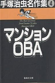 著者手塚治虫(著)出版社集英社発売日1995年03月ISBN9784087482928ページ数352Pキーワード漫画 マンガ まんが てずかおさむめいさくしゆう4しゆうえいしやぶんこま テズカオサムメイサクシユウ4シユウエイシヤブンコマ て...