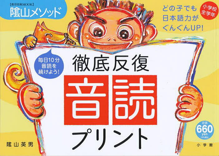 ※商品画像はイメージや仮デザインが含まれている場合があります。帯の有無など実際と異なる場合があります。著者陰山英男(著)出版社小学館発売日2004年07月ISBN9784091044754キーワードてつていはんぷくおんどくぷりんときよういく...