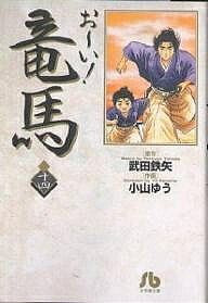 著者武田鉄矢(原著) 小山ゆう(画)出版社小学館発売日2003年06月ISBN9784091934147ページ数349Pキーワード漫画 マンガ まんが おーいりようま14しようがくかんぶんこ オーイリヨウマ14シヨウガクカンブンコ たけだ ...