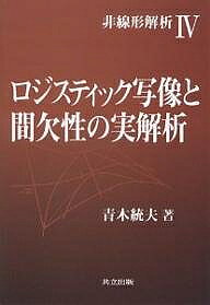 著者青木統夫(著)出版社共立出版発売日2004年09月ISBN9784320017740ページ数299Pキーワードろじすていつくしやぞうとかんけつせいのじつかいせき ロジステイツクシヤゾウトカンケツセイノジツカイセキ あおき のぶお アオキ...