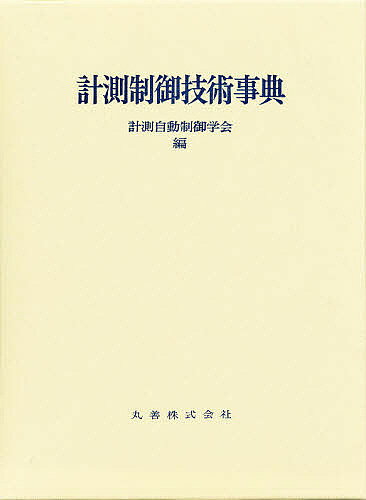 著者計測自動制御学会(編)出版社丸善発売日1995年02月ISBN9784621040188ページ数519Pキーワードけいそくせいぎよぎじゆつじてん ケイソクセイギヨギジユツジテン けいそく／じどう／せいぎよ／が ケイソク／ジドウ／セイギヨ...