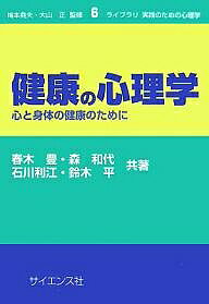 ※商品画像はイメージや仮デザインが含まれている場合があります。帯の有無など実際と異なる場合があります。著者春木豊(著)出版社サイエンス社発売日2007年09月ISBN9784781911731ページ数247Pキーワードけんこうのしんりがくこ...