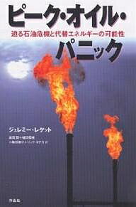 著者ジェレミー・レゲット(著) 益岡賢(訳)出版社作品社発売日2006年09月ISBN9784861821035キーワードビジネス書 ぴーくおいるぱにつくせまるせきゆききと ピークオイルパニツクセマルセキユキキト れげつと じえれみ− J ...