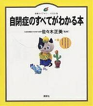 ※商品画像はイメージや仮デザインが含まれている場合があります。帯の有無など実際と異なる場合があります。出版社講談社発売日2006年06月ISBN9784062594059キーワードじへいしようのすべてがわかるほんけんこう ジヘイシヨウノスベ...