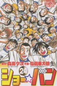 著者森高夕次(原著) 松島幸太朗(画)出版社秋田書店発売日2005年09月ISBN9784253208840キーワード漫画 マンガ まんが しよーばん24しようねんちやんぴおんこみつくす40 シヨーバン24シヨウネンチヤンピオンコミツクス4...