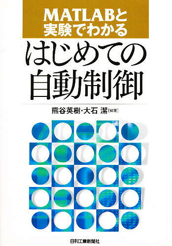 著者熊谷英樹(編著) 大石潔(編著)出版社日刊工業新聞社発売日2008年07月ISBN9784526060984ページ数212Pキーワードまつとらぶとじつけんでわかるはじめての マツトラブトジツケンデワカルハジメテノ くまがい ひでき おお...