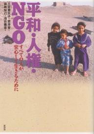 著者三好亜矢子(編)出版社新評論発売日2004年03月ISBN9784794806048ページ数432Pキーワードへいわじんけんえぬじーおーすべてのひとが ヘイワジンケンエヌジーオースベテノヒトガ みよし あやこ ミヨシ アヤコ978479...