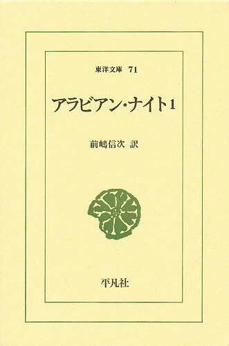 著者前嶋信次(訳)出版社平凡社発売日1979年ISBN9784582800715ページ数274，12Pキーワードあらびあんないと1せんいちや／ものがたり1とうよう アラビアンナイト1センイチヤ／モノガタリ1トウヨウ まえじま しんじ マエジ...