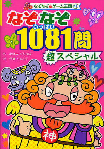 ※商品画像はイメージや仮デザインが含まれている場合があります。帯の有無など実際と異なる場合があります。著者小野寺ぴりり紳(作) 伊東ぢゅん子(絵)出版社ポプラ社発売日2011年12月ISBN9784591126844ページ数239Pキーワー...