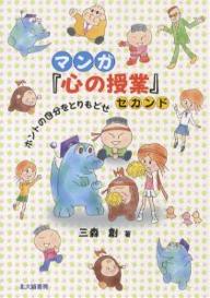著者三森創(著)出版社北大路書房発売日2006年07月ISBN9784762825095ページ数192Pキーワードまんがこころのじゆぎよう2ほんとの マンガココロノジユギヨウ2ホントノ みもり つくる ミモリ ツクル978476282509...