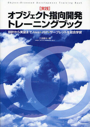 著者三苫健太(著)出版社技術評論社発売日2009年02月ISBN9784774137179ページ数316Pキーワードじつせんおぶじえくとしこうかいはつとれーにんぐぶつ ジツセンオブジエクトシコウカイハツトレーニングブツ みとま けんた ミト...