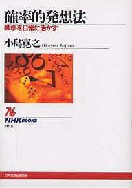 著者小島寛之(著)出版社NHK出版発売日2004年02月ISBN9784140019917ページ数237Pキーワードかくりつてきはつそうほうすうがくおにちじようにいか カクリツテキハツソウホウスウガクオニチジヨウニイカ こじま ひろゆき コ...