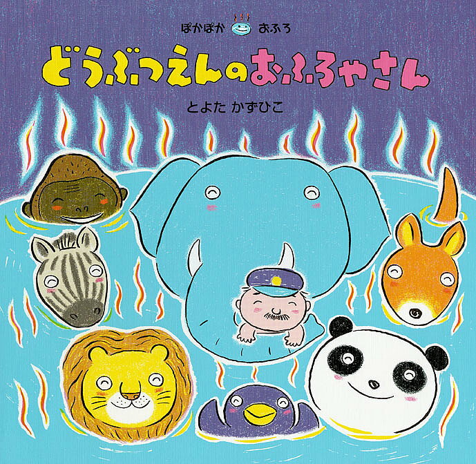 ※商品画像はイメージや仮デザインが含まれている場合があります。帯の有無など実際と異なる場合があります。著者とよたかずひこ(さく)出版社ひさかたチャイルド発売日2012年12月ISBN9784893259721ページ数〔24P〕キーワードえほ...